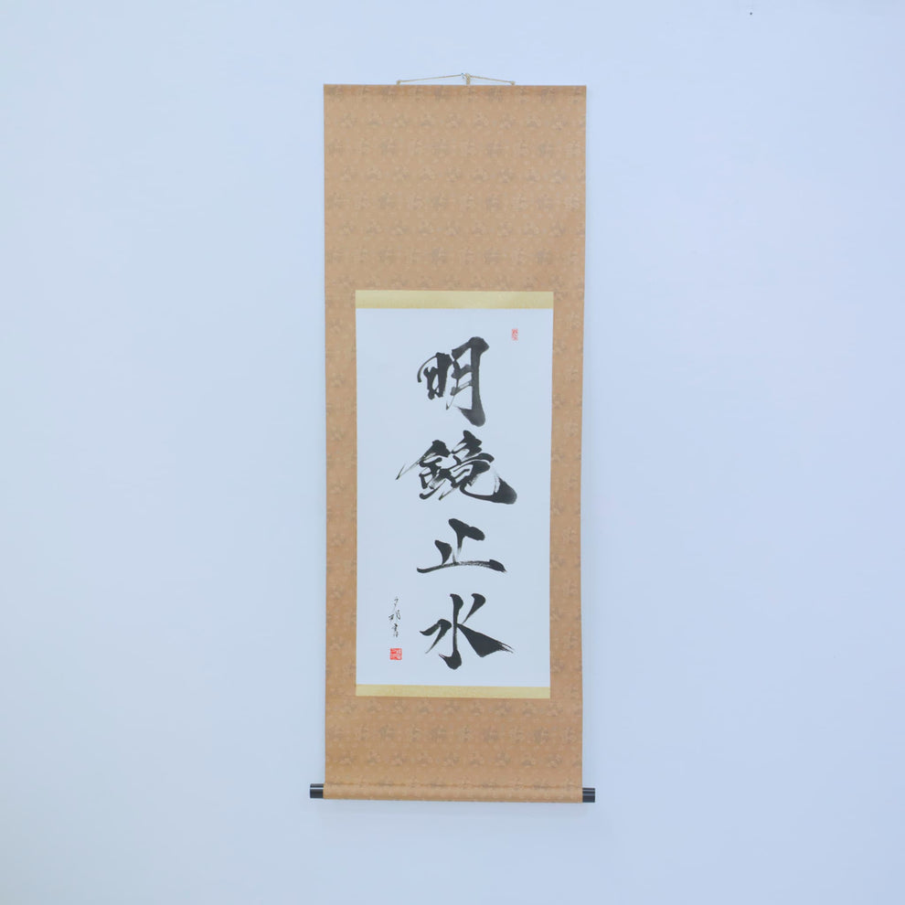 Japanese Hanging Scroll - Serene Mind Like Still Water | Kakejiku Art ...